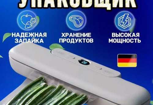 Вакуумный упаковщик вакууматор бытовой