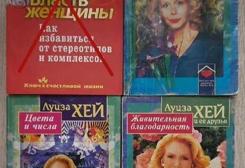 Книга Луиза Хей (3 книги)