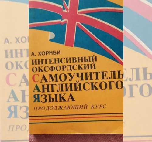 3 курса интенсивного Оксфордского по англ.языку