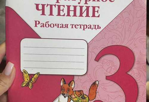 Литературное чтение 3класс. Бойкина,Виноградская