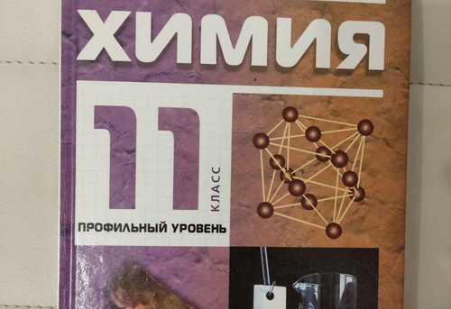 Учебник по химии 11 класс Габриелян