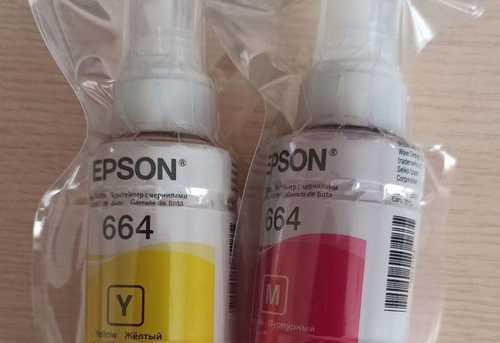 Чернила для принтера Epson 664