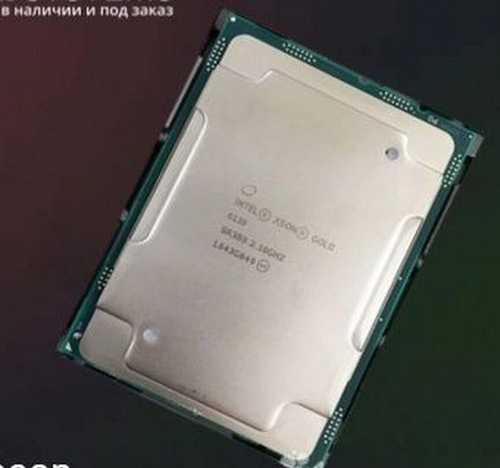 Процессор Intel Xeon Gold 6130