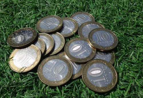 Монеты 10 р. биметалл (больше 200 шт.)