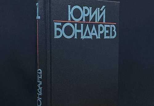 Юрий Бондарев. Собрание сочинений в шести томах. Т