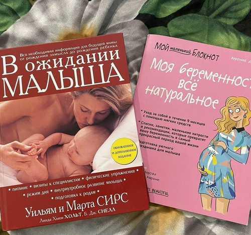 Продам книги по беременности