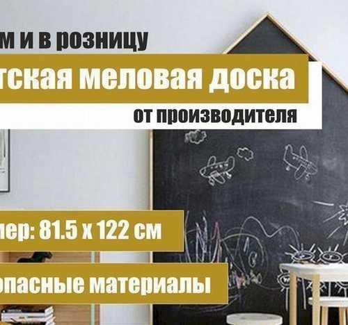 Меловая и маркерная доска