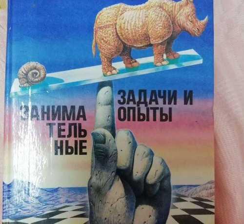Книги СССР Перельман, Дюма, Хемингуэй