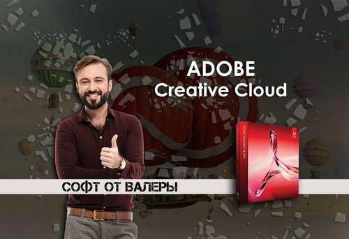 Adobe Creative Cloud Лицензия 3/6/12 мес + Нейросе