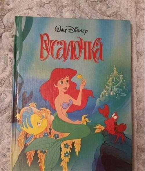 Книга Русалочка Уолт Дисней Walt Disney 1993