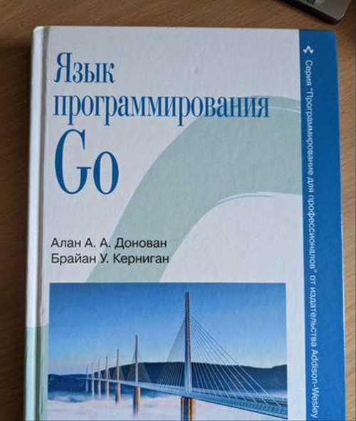 Язык программирования go, Керриган, Донован