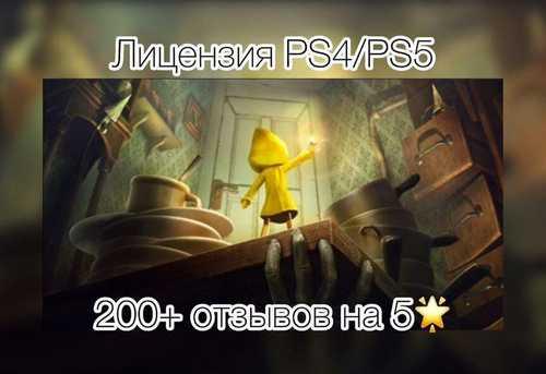 Little nightmares PS4/PS5 Лицензия