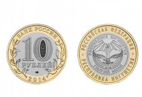 Монета 10 рублей 2014 года, спмд "Республика Ингуш