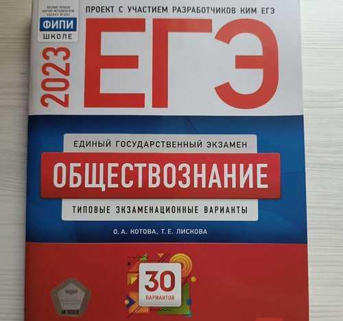 Сборник вариантов ЕГЭ обществознание 2023 год