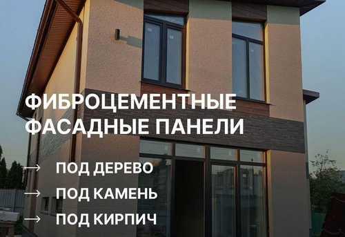 Фиброцементные панели триарм