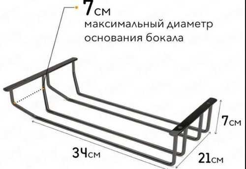 Держатель для бокалов (2шт)