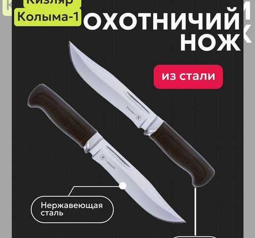 Нож «Колыма-1» 011362