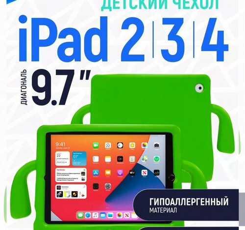 Чехол на айпад 2/3/4