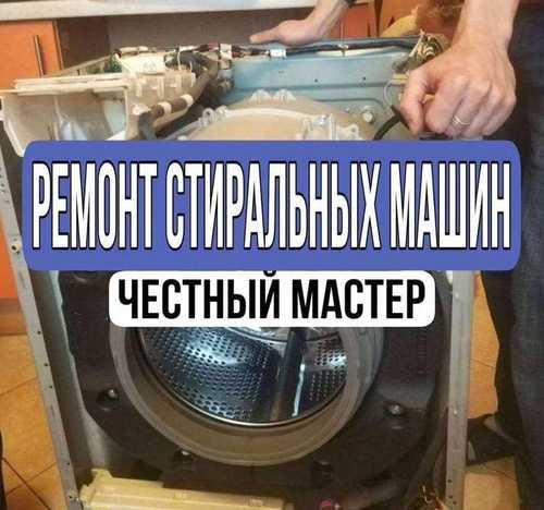 Стиральная машина