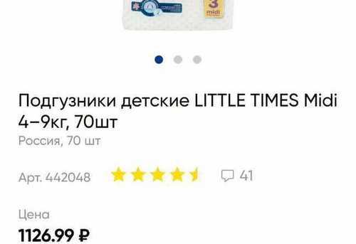 Подгузники little times 70 шт