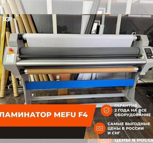 Ламинатор Mefu F4 автоматический