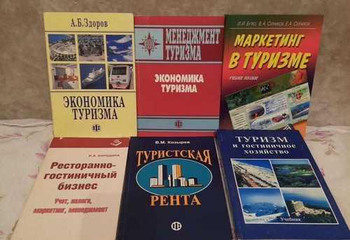 Учебники, книги по туризму рмат Академия туризма