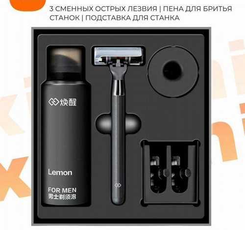 Набор для бритья Xiaomi Mijia Lemon Razor H300-6