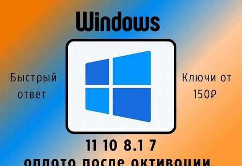 Ключ активации Windows 11pro/home/10pro/home/8.1