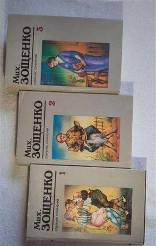 Собрание сочинений Мих. Зощенко