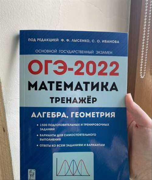 Огэ лысенко 2024 вариант 19. Математика тренажёр ОГЭ 2022 Алгебра геометрия Лысенко. ОГЭ 2022 математика тренажер Лысенко. Лысенко ОГЭ. ОГЭ 2022 математика тренажер Лысенко ответы.