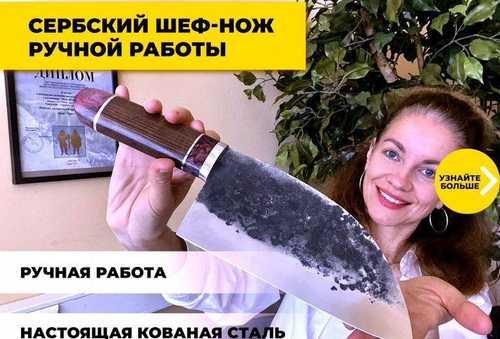 Шеф-нож кованый сербский на заказ