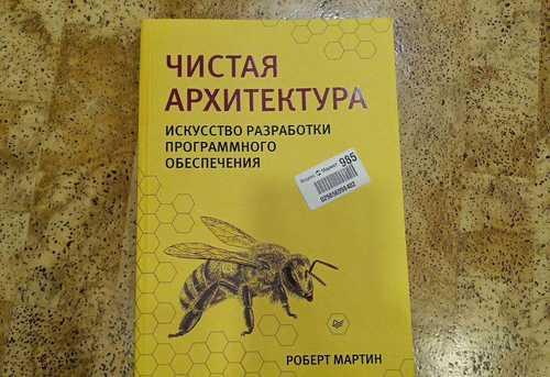 Чистая архитектура. Роберт Мартин