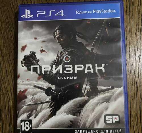 Призрак Цусимы PS4