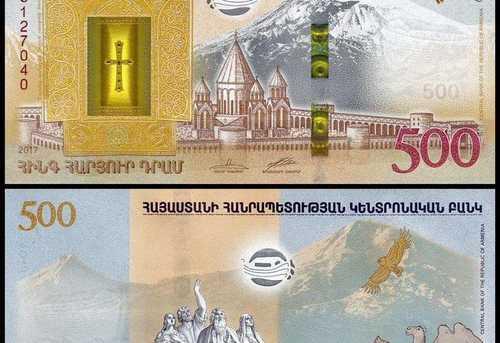 Банкноты Армении - 500 драм