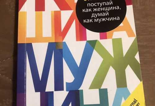 Книга по психологии отношений