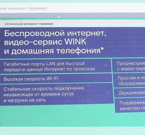 Wi-Fi роутер Ростелеком оптический