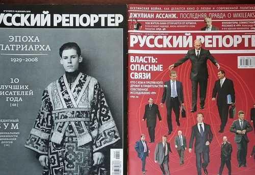 Журнал Русский репортёр 2008, 2011, 2014, 2015