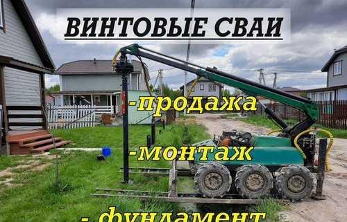 Винтовые сваи цены.Винтовые сваи под ключ 76,89,10