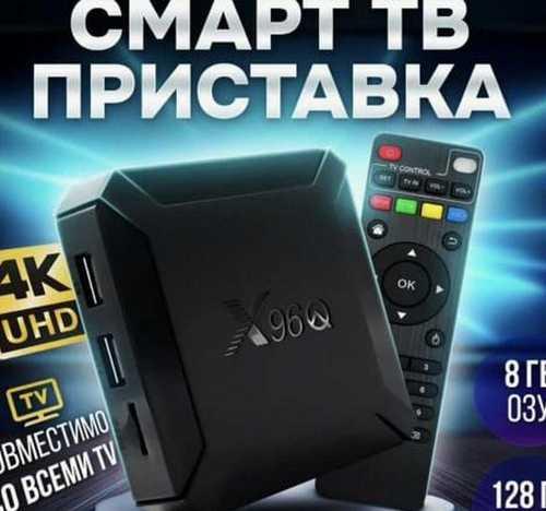 SMART tv приставка