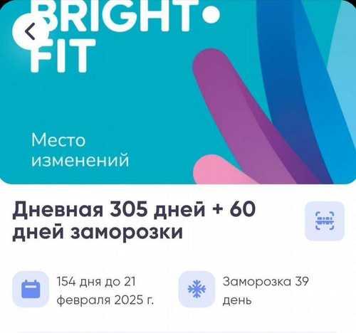 Абонемент в bright fit