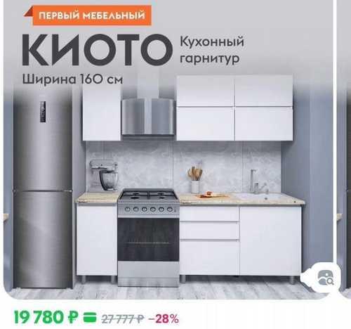 Кухонный гарнитур киото 160