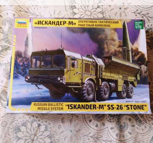 Сборная модель Искандер-м 1:72 Звезда 5028