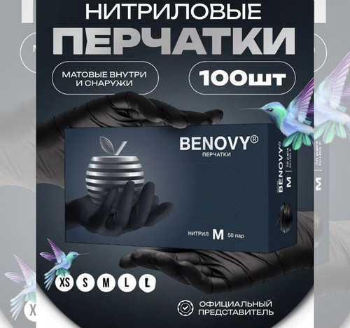 Перчатки Нитриловые "benovy" 50 пар оптом