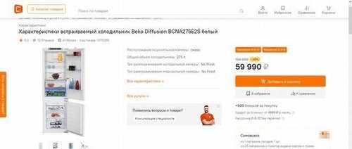 Новый встройка beko bcna275E2S полный nofrost