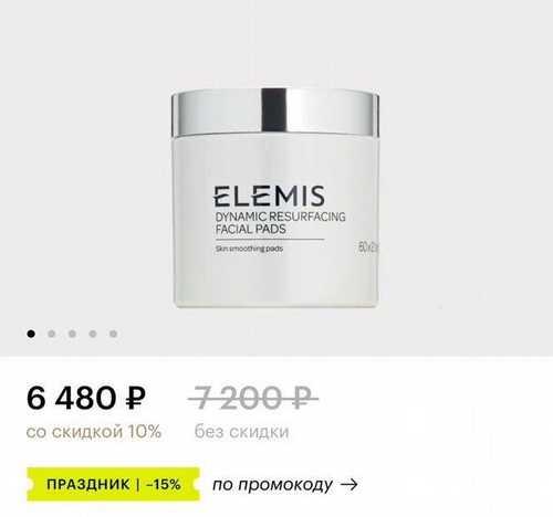 Косметика elemis