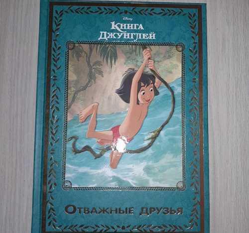 Книга Маугли Дисней