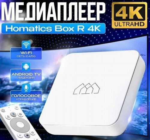 Homatics Box R 4K Андроид тв приставка