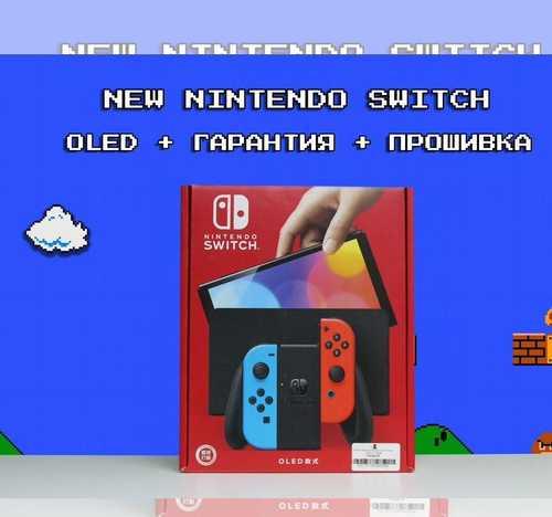 Новый Прошитый Nintendo Switch oled neon