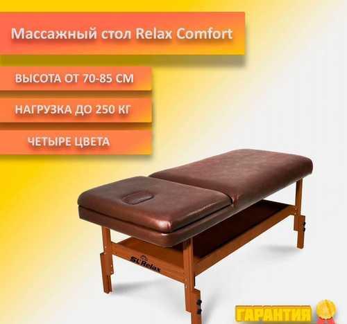 Массажный стол стационарный Comfort Коричневый