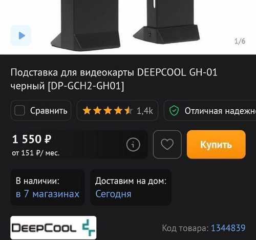 Подставка для видеокарты deepcool GH-01